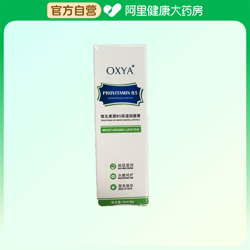 OXYA维生素原B5保湿润唇膏 8g*支/盒