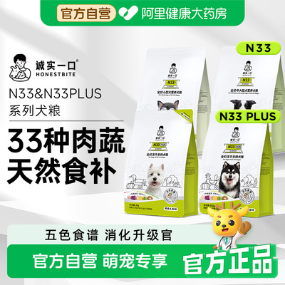诚实一口N33 PLUS冻干多拼犬粮城市鸭肉梨幼犬小中大型犬狗狗通用
