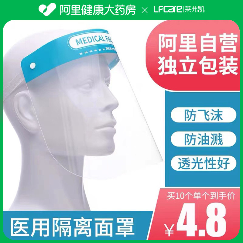 莱弗凯医用防护面罩防疫脸罩护目屏隔离护目镜专用防护眼镜防水