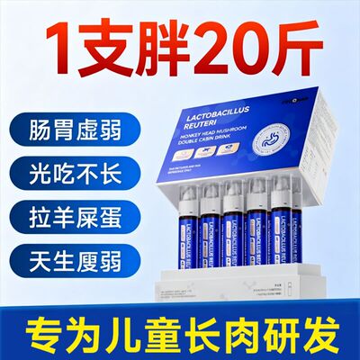 Feconad儿童增肥增胖快速长肉调理脾胃肠胃益生菌瘦子增重
