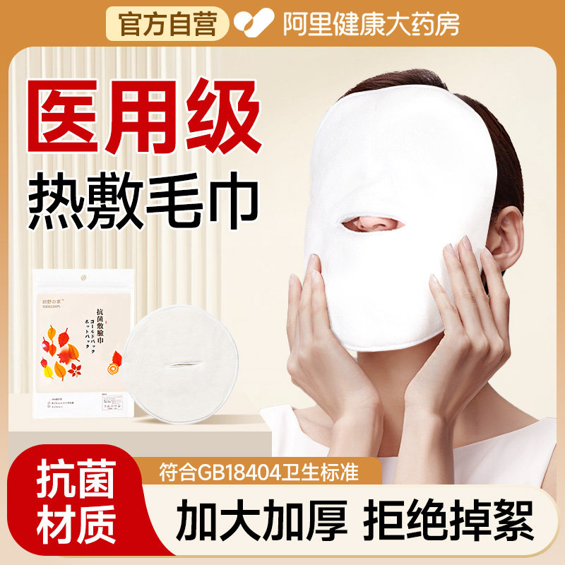 热敷毛巾面罩敷脸美容毛巾美容院专用面罩脸部加厚面巾抗菌膜神器