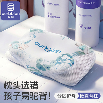 卡伴儿童护脊助睡眠枕