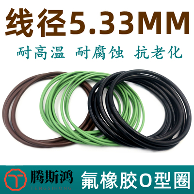 耐高温氟胶O型密封圈线径5.33mm