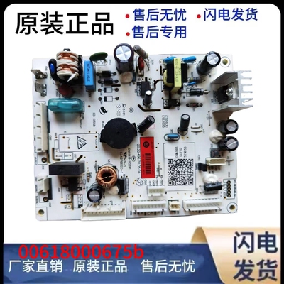 冰箱电源板0061800675电源控制板