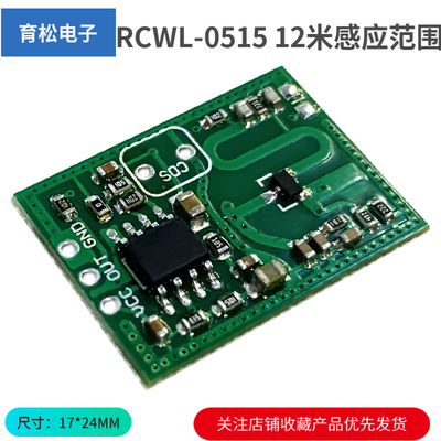 RCWL-0515微波雷达感应开关模块