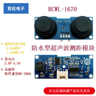 防水型收发分体超声波测距模块