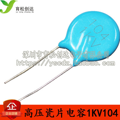 高压瓷片电容 1KV104 1KV0.1UF 1000V104 磁片电容