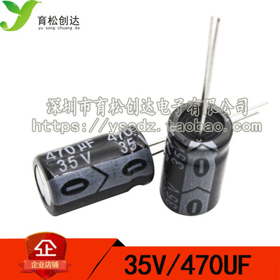 优质电解电容 35V470UF 电解电容 体积10*17 20只