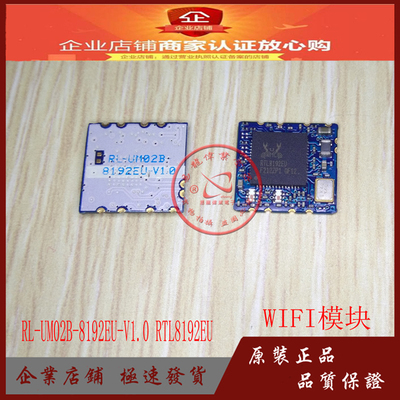 BTWIFI模块RL-UM02B-8192EU-V1.0