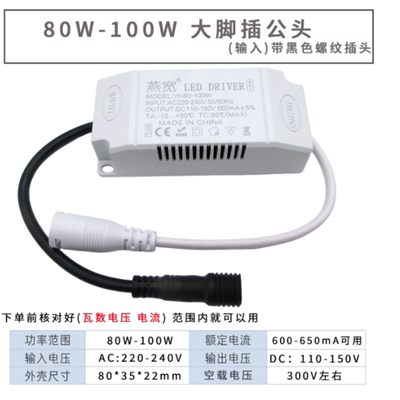 驱动器电源平板灯80W90W100W650mA台球灯镇流器无影灯恒流变压器