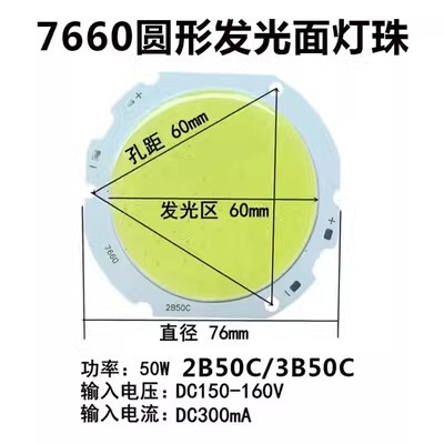 7660灯珠驱动电源50W投光灯路灯射灯灯芯片灯板大功率COB光源配件