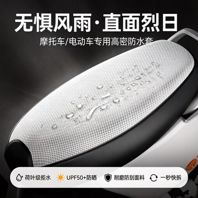摩托车坐垫座套四季通用防晒防水