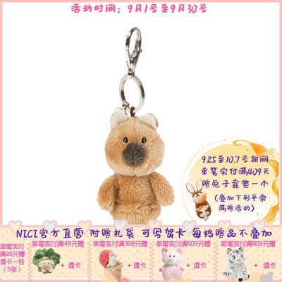 nici德国wild袋鼠10cm钥匙扣