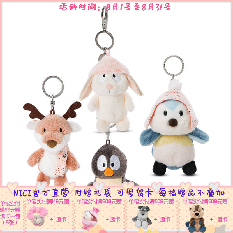 德国 NICI Winter friends 企鹅/驯鹿/兔子/小鸟钥匙扣 10cm