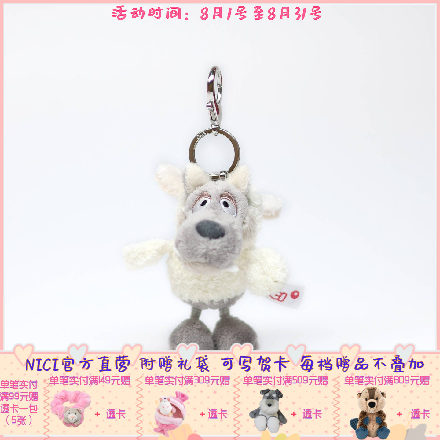 德国NICI 披着羊皮的狼钥匙扣 10cm [47086-021]