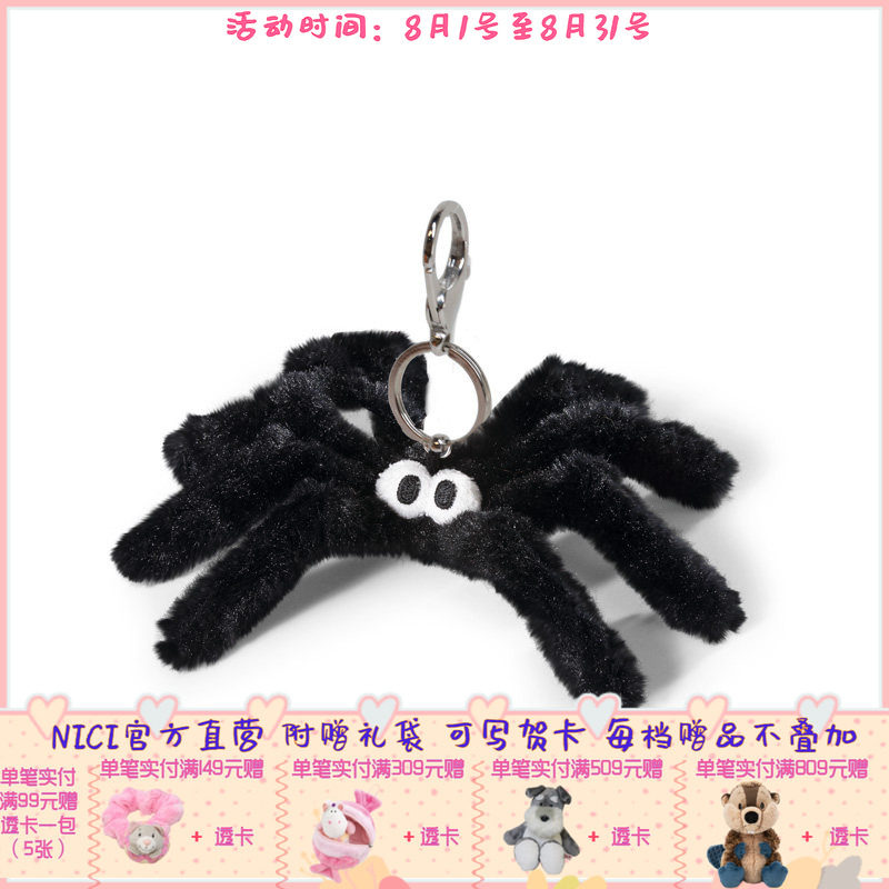 Fear Friends  蜘蛛钥匙扣 10cm [35960-021]