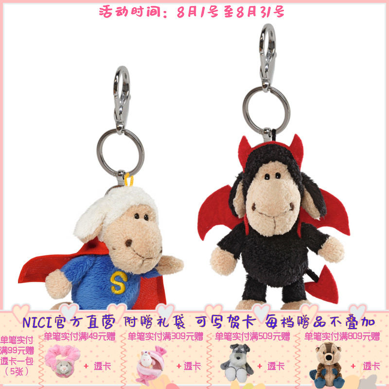 德国NICI超人羊/恶魔羊钥匙扣咩咩羊可爱毛绒公仔手机包包挂饰