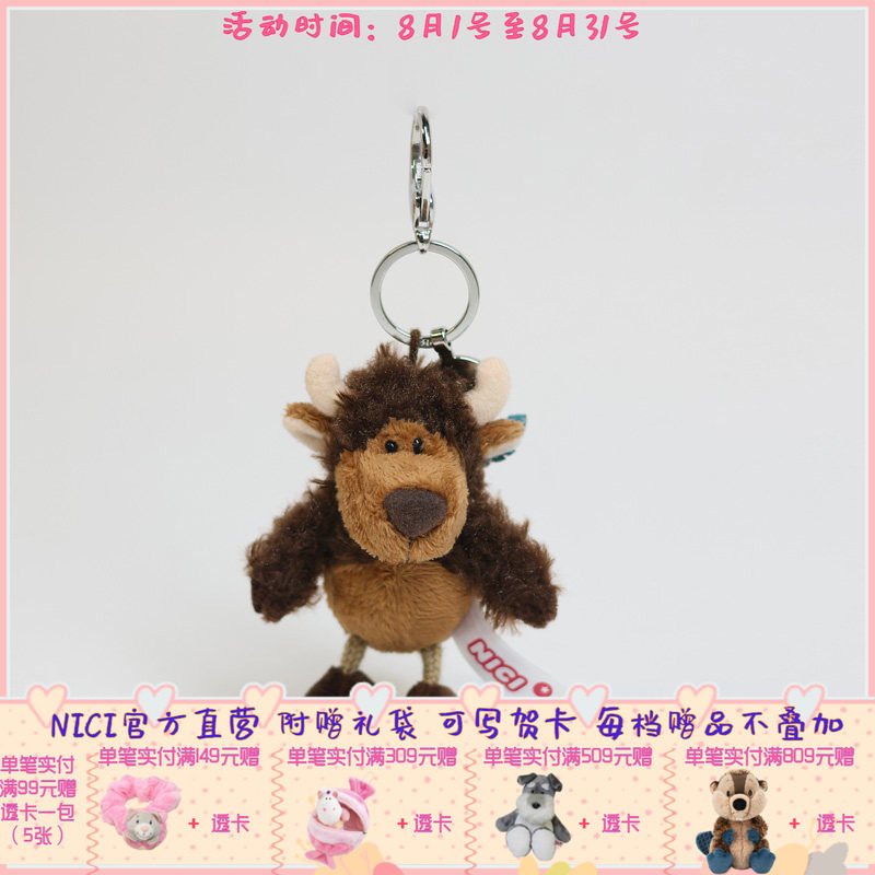 德国 NICI 野牛钥匙扣 10cm [31614-021]