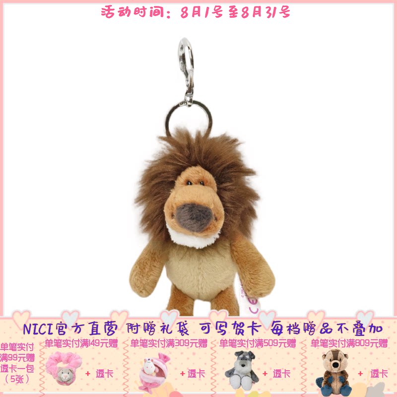 德国 NICI 狮子钥匙扣 10cm [30280-021]