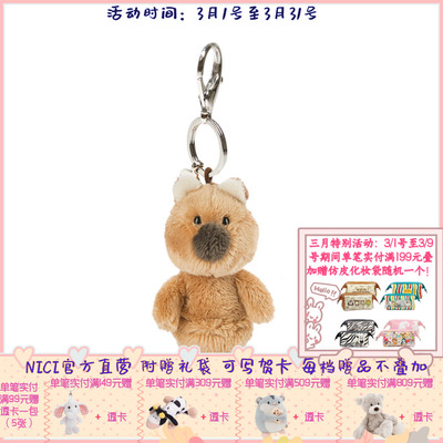 nici德国wild袋鼠10cm钥匙扣