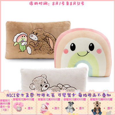 德国 NICI 小熊芬尼/小兔洛皮诺矩形靠垫/彩虹尼卜西靠垫