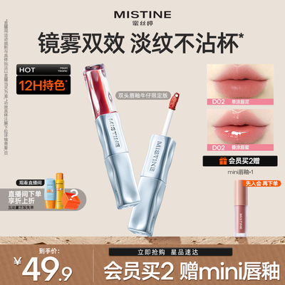 【国内现货】Mistine蜜丝婷双头唇釉镜面水光唇蜜口红裸色不沾杯