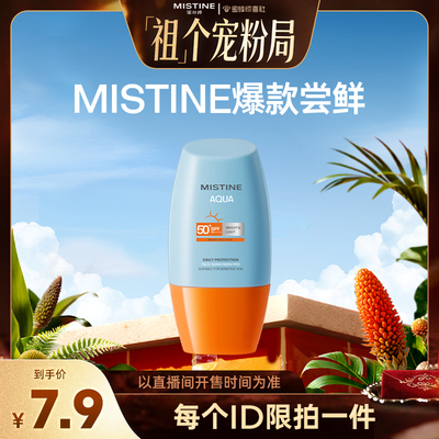 【「祖」个宠粉局】Mistine蜜丝婷防晒霜小黄帽10ml