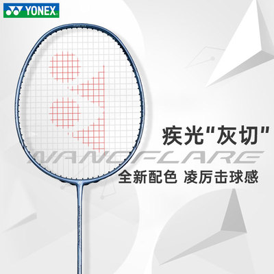 正品YONEX尤尼克斯羽毛球拍NFNT疾光灰切单拍天斧银切AXNT超轻4u5
