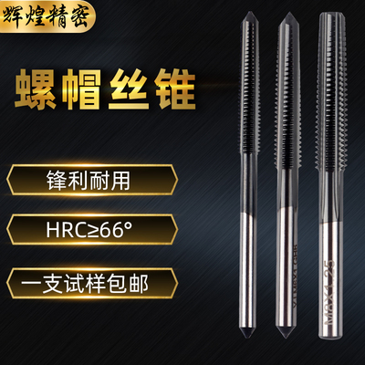 精密螺帽丝攻攻丝丝锥m4m6