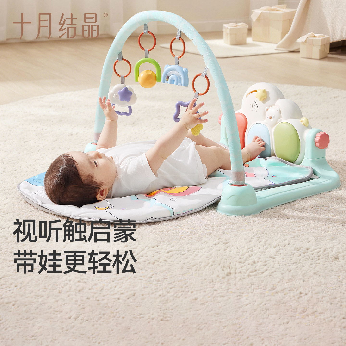 十月结晶新生婴幼儿健身架脚踏钢琴见面礼盒宝宝脚蹬床铃益智玩具