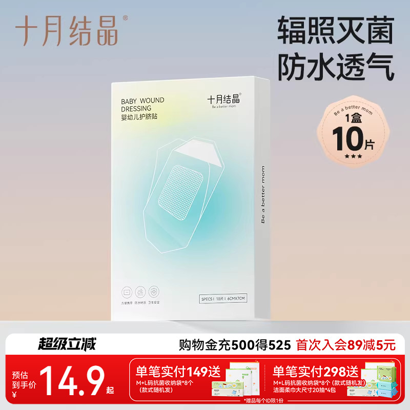十月结晶婴儿肚脐贴新生儿护脐贴宝宝洗澡游泳专用防水透气脐带贴