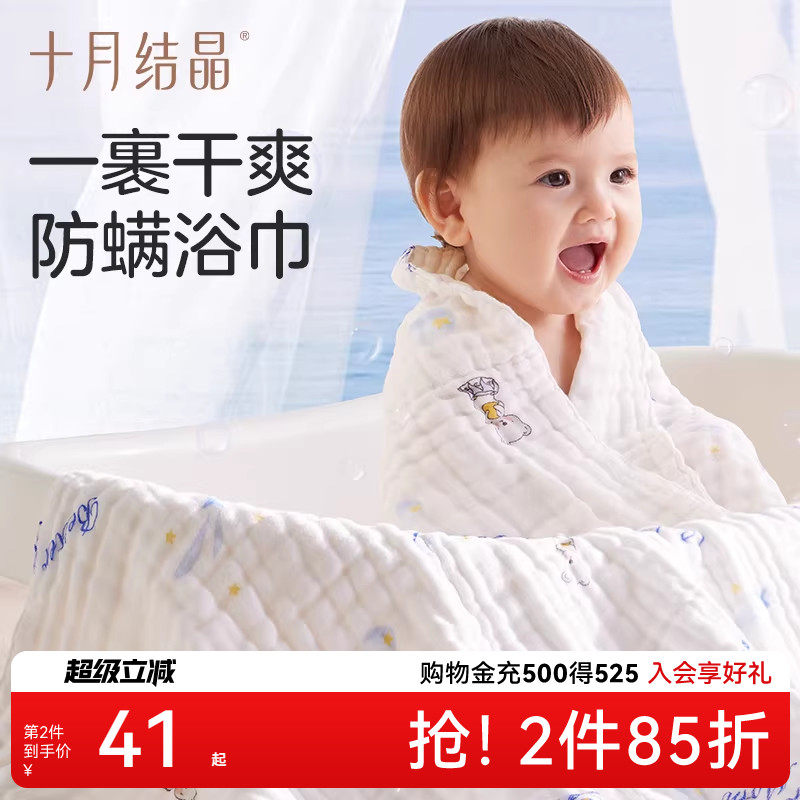 十月结晶婴儿浴巾六层纱布干爽防螨超软宝宝洗澡巾A类纯棉大毛巾