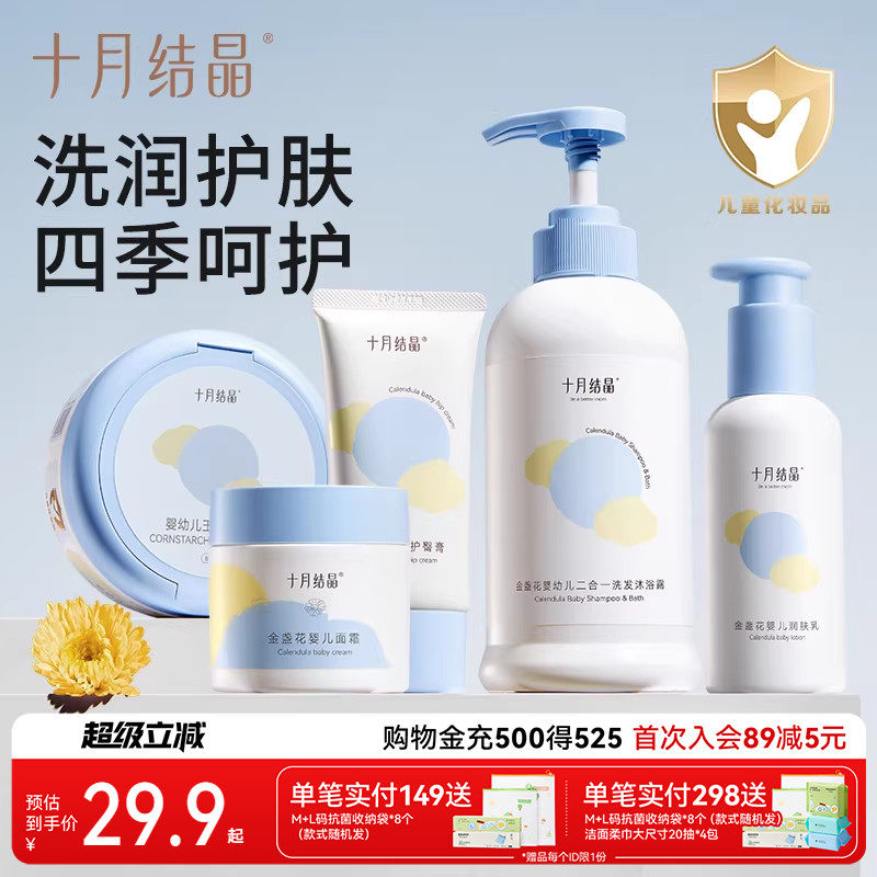 十月结晶婴儿宝宝幼童专用洗发沐浴露保湿乳护臀膏面霜爽身粉套装