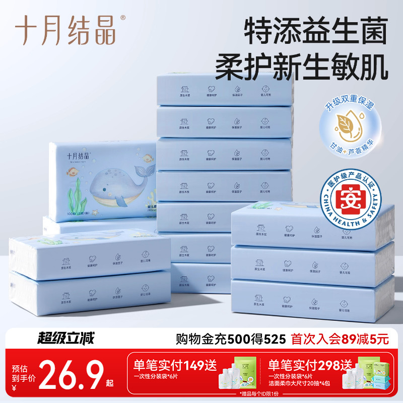 十月结晶婴儿软抽纸宝宝手口专用柔润乳霜纸面巾柔纸巾100抽*35包