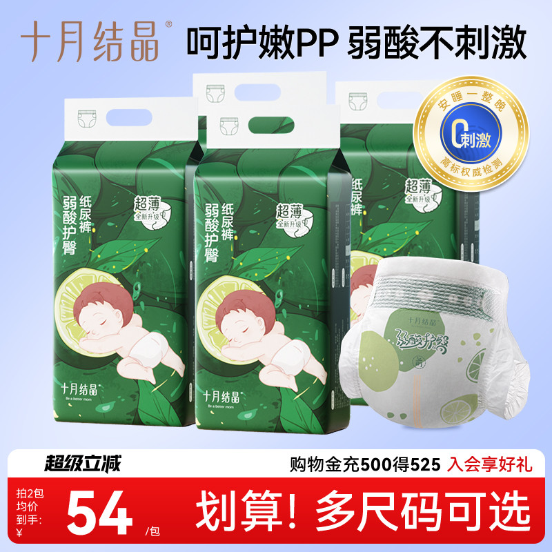 十月结晶弱酸护臀新生婴儿纸尿裤超薄透气尿不湿宝宝超柔尿片nb码