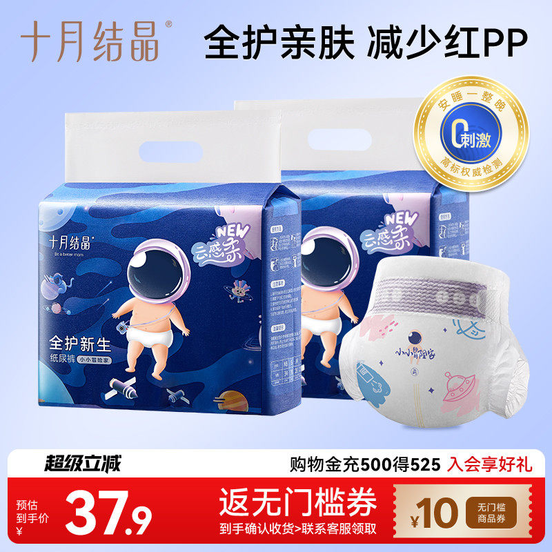十月结晶尿不湿mini超柔透气薄款宝宝新生婴儿纸尿裤nb/s/m/l/xl