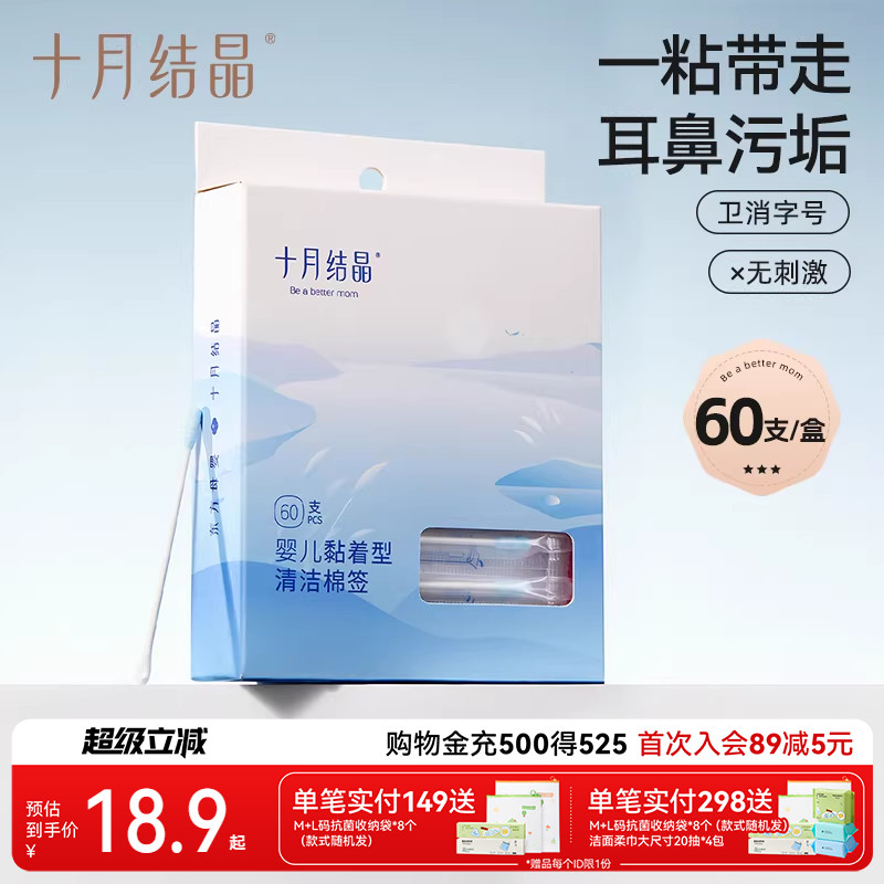十月结晶婴儿棉签粘着耳鼻屎清理宝宝专用新生儿童挖掏耳清洁棉棒