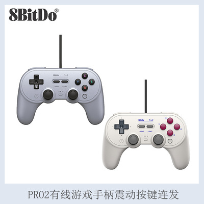 8BitDo八位堂PRO2有线游戏手柄按键连发即插即用NS主机PC手柄