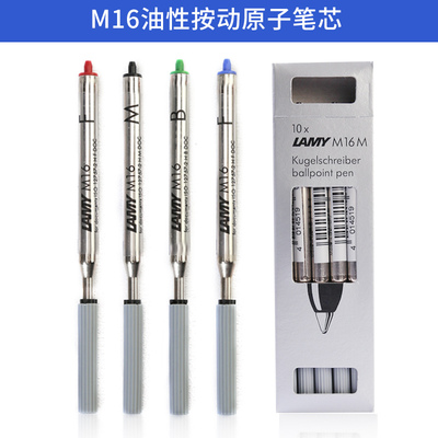 原子笔笔芯德国凌美配件系列
