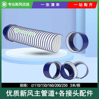 新风系统主机软管可弯曲拉伸3米TPV环保大风量新风系统管道配件