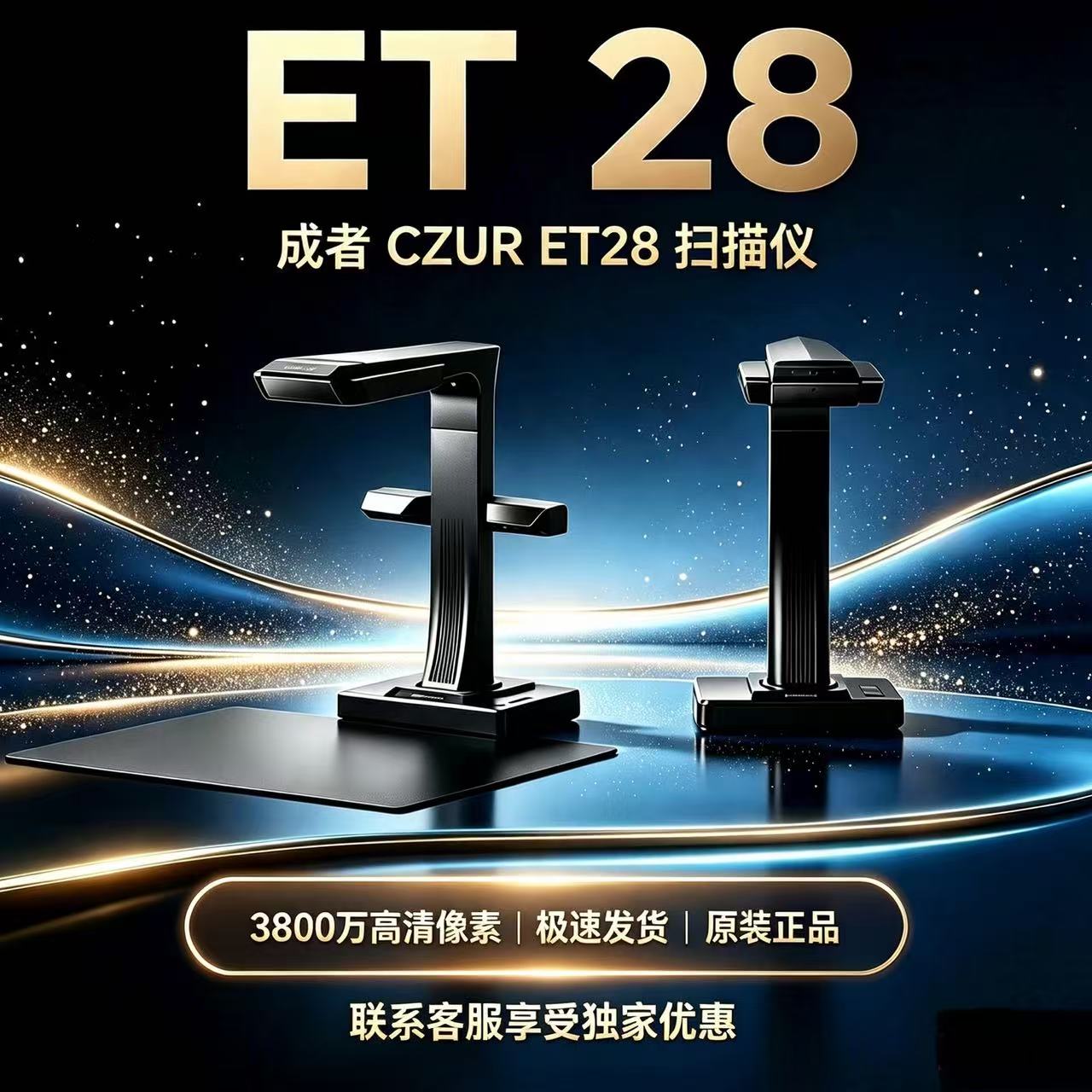 成者CZUR ET28扫描仪3800万高清像素台式正品