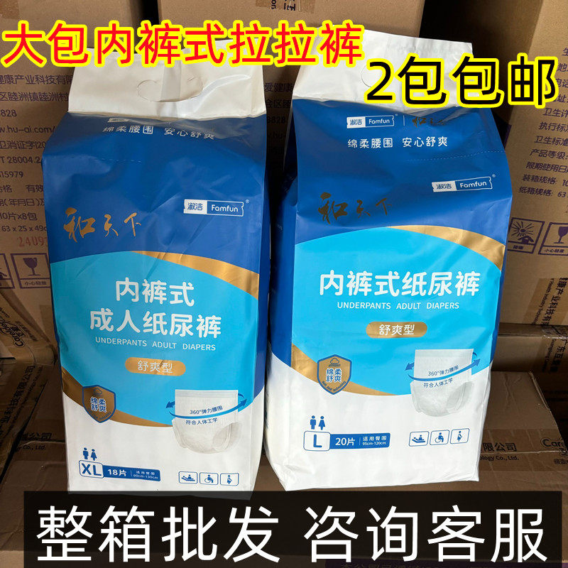 【整箱批发】和天下成人通用内裤尿不湿舒爽拉拉裤大包装L20XL18