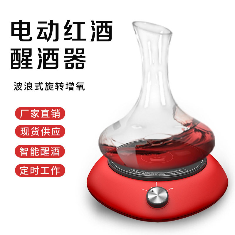 电动醒酒器智能自动旋转式分酒器红酒葡萄酒摇晃摇酒机多档可定时