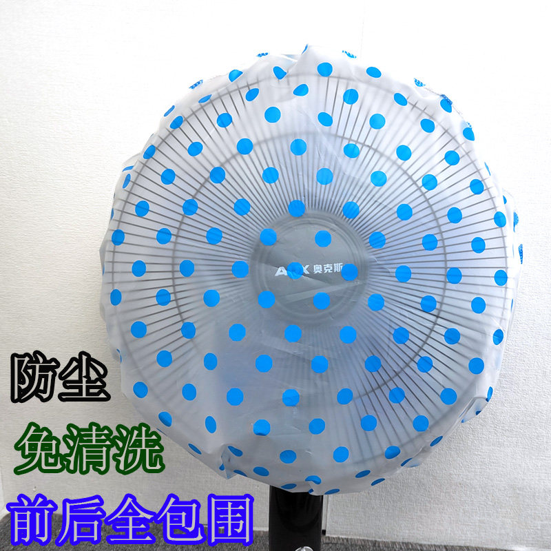 风扇防尘罩半包防尘套台式风扇电扇套全包围电风扇套电扇罩盖布