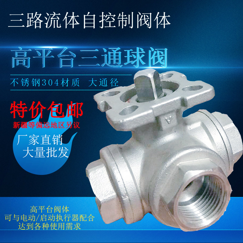 其他阀门1000WOGCF8M高平台L型T型三通球阀自动饲料输送机三通