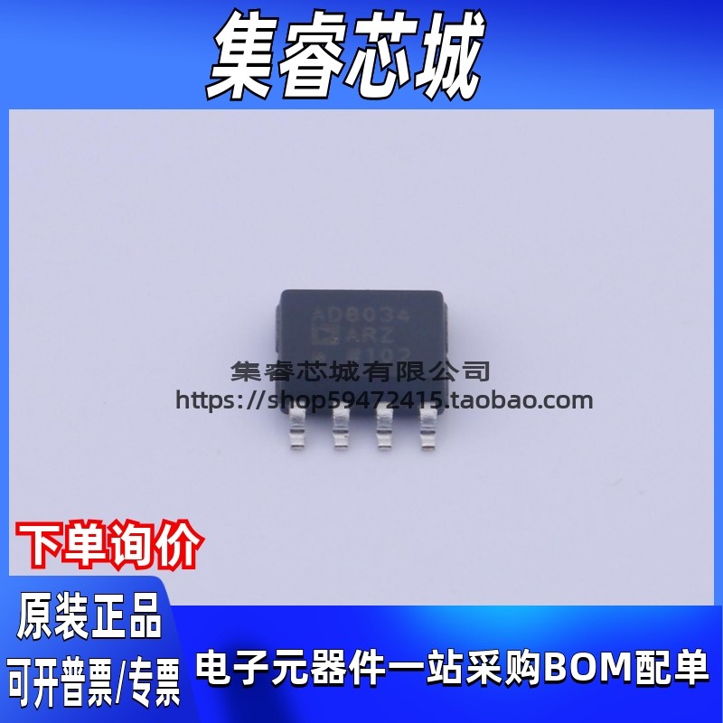 AD8034ARZ-REEL7《 AD8034ARZ-REEL7》全新下单询价_虎窝淘