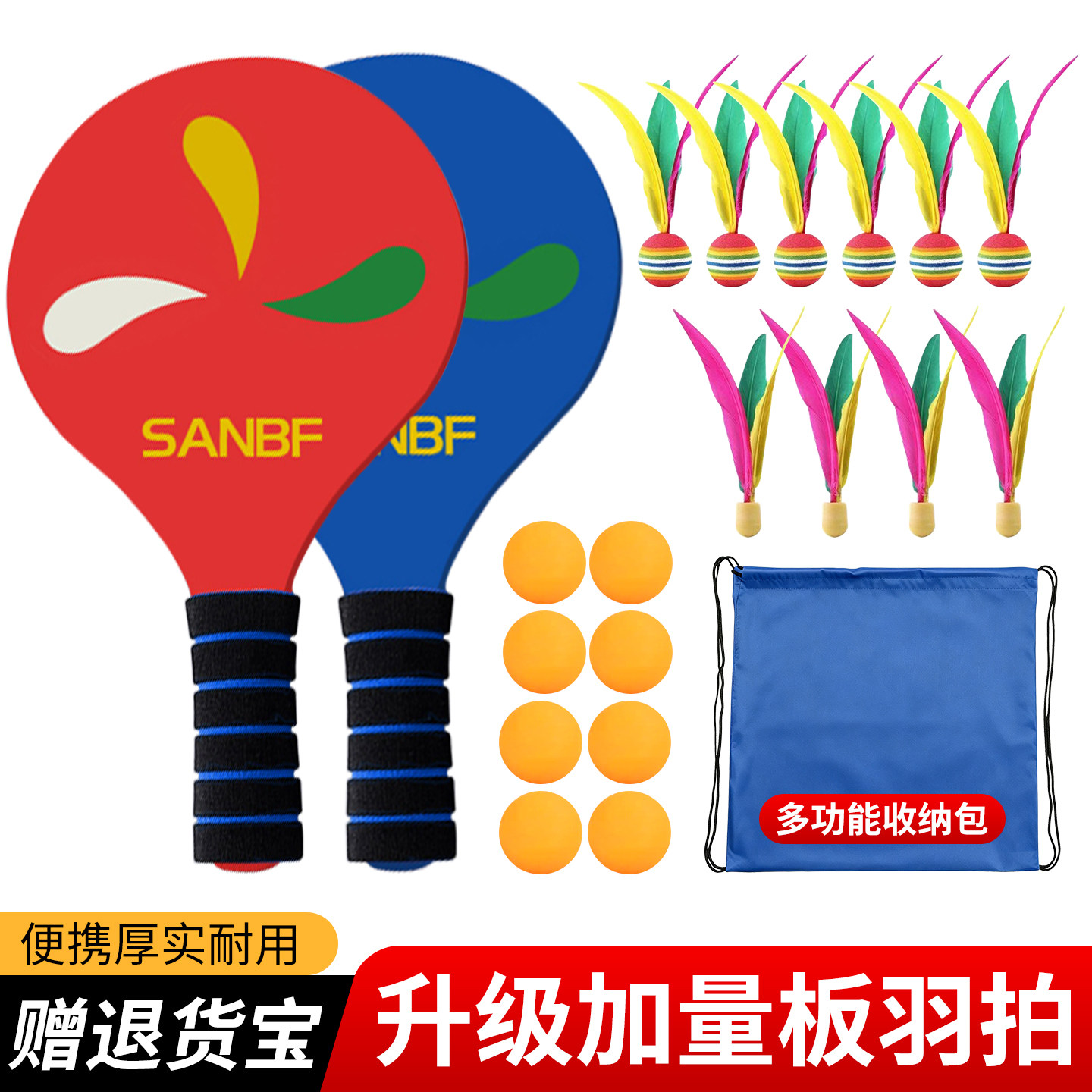 板羽球球拍套装儿童室内羽毛球拍加厚实木毽球拍板三毛