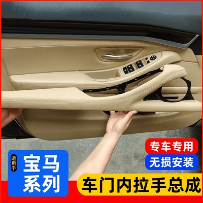 宝马5系主驾驶扶手门皮总成车门内拉手520i523525li支架F18门板皮