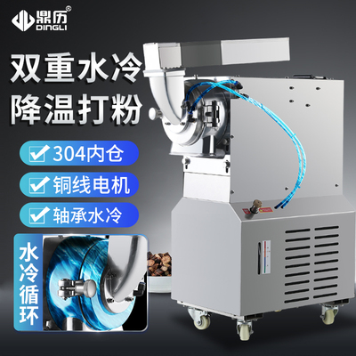 鼎历流水式粉碎机中药打粉机超细研磨机商用水冷药材三七磨粉机器