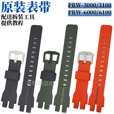 原装卡西欧PRW-6000树脂手表带